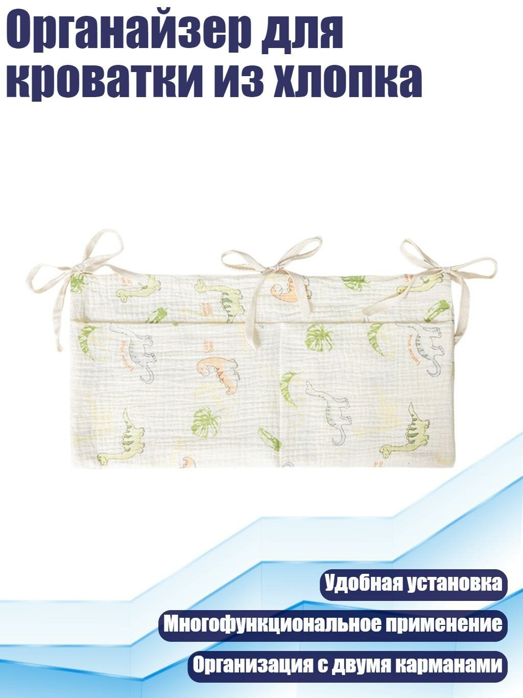 Органайзер для кроватки из хлопка, Зеленый динозавр