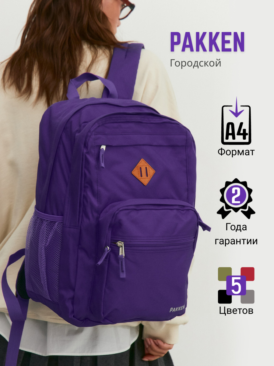 Рюкзак городской, школьный подростковый ручная кладь 25 литров