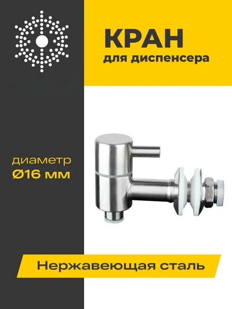Диспенсер для напитков
