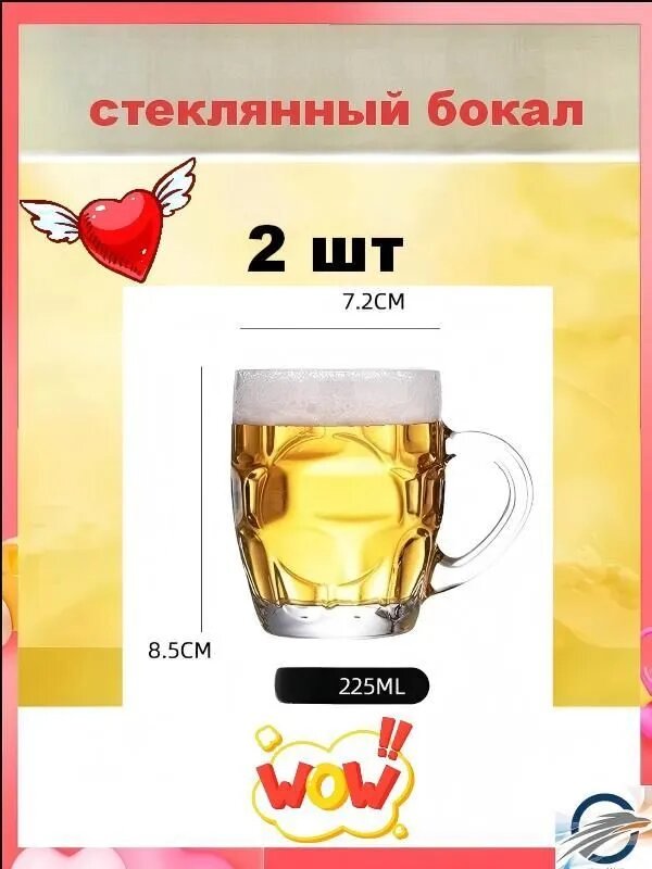 Кружка пивная 250 мл, 2 шт
