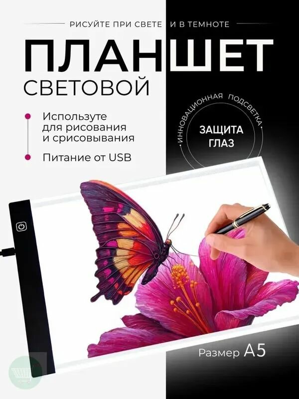 Доска копировальная с подсветкой (световой планшет-просвет)