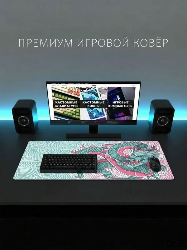 Игровой коврик для мышки Celestial Dragon жаккард 900х400 мм XXL