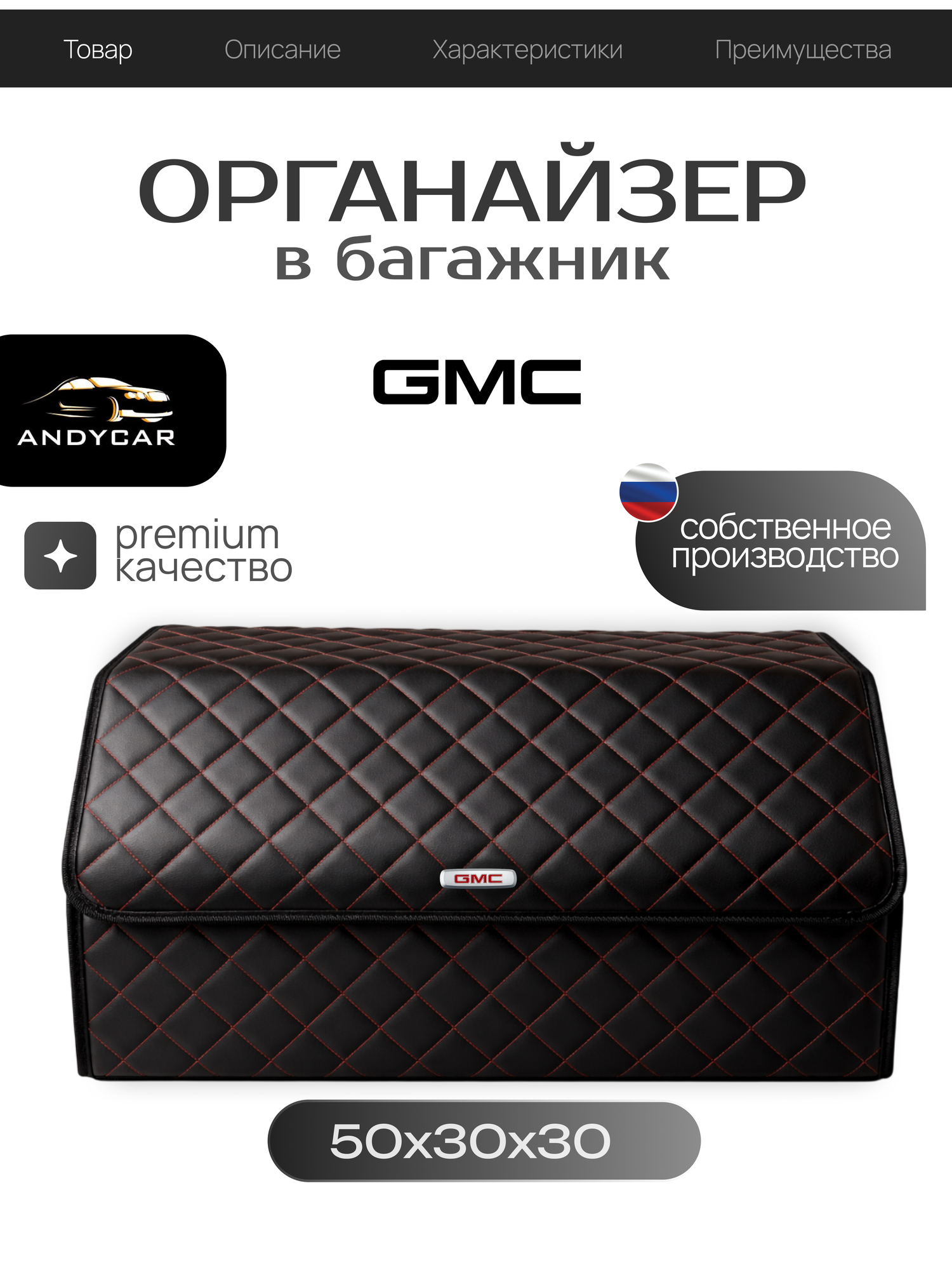 Органайзер-сумка в багажник GMC / 50x30x30 сумка , саквояж для автомобиля с красной строчкой