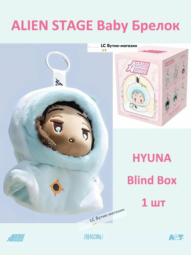 ALIEN STAGE Фигурка Baby Series Blind Box Брелок 1 шт Случайный 6CM