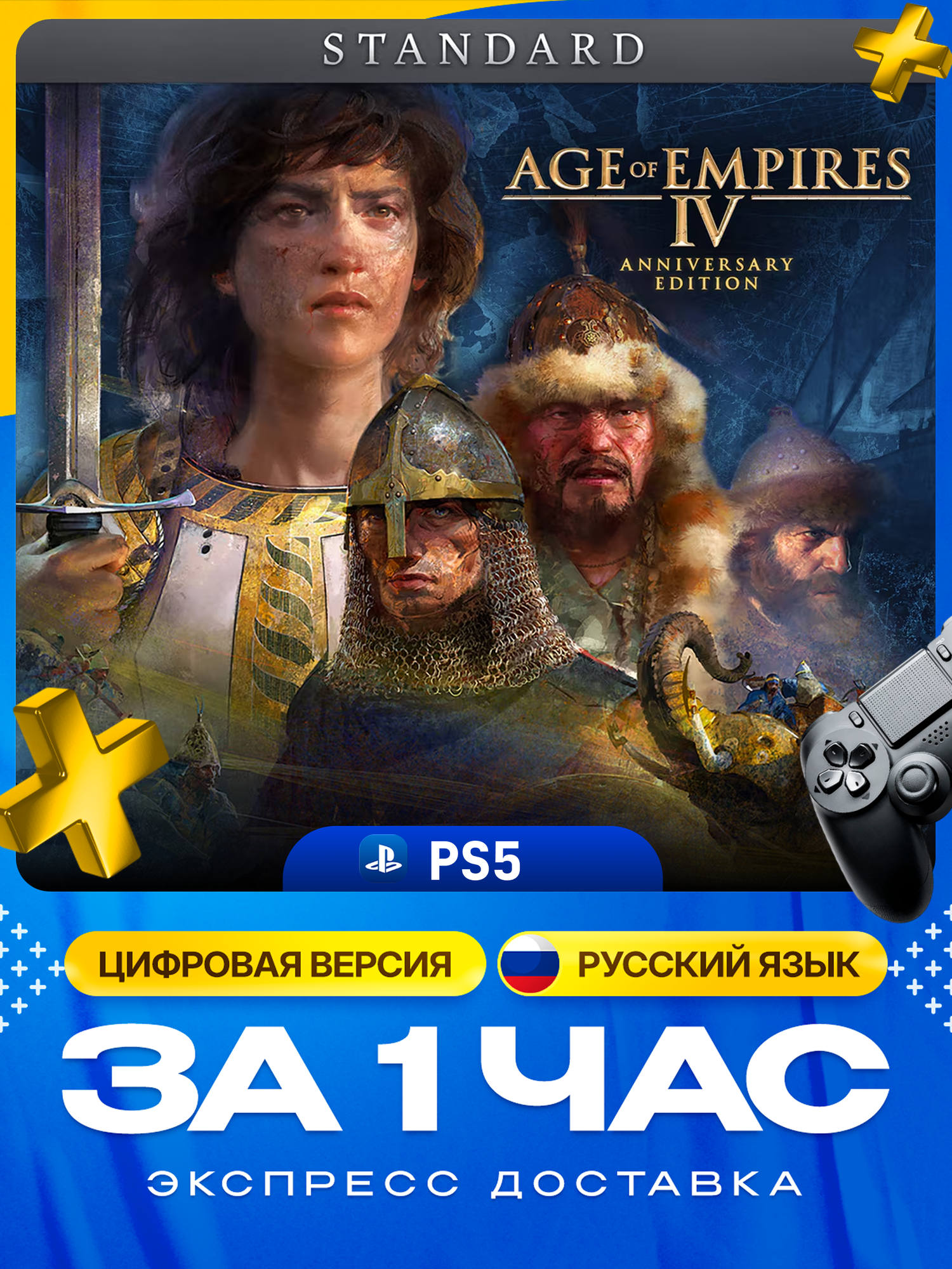 Игра Age of Empires IV: Anniversary Edition Standard Edition для PS5 | Русские субтитры и интерфейс | PlayStation 5