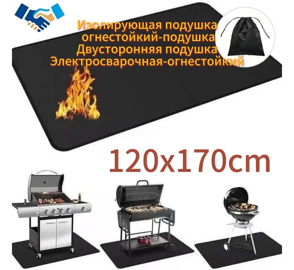 120X170 см двусторонний огнестойкий гриль-подушка, подходит для пикника и гриля/Электросварочная / термостойкая защита для улицы