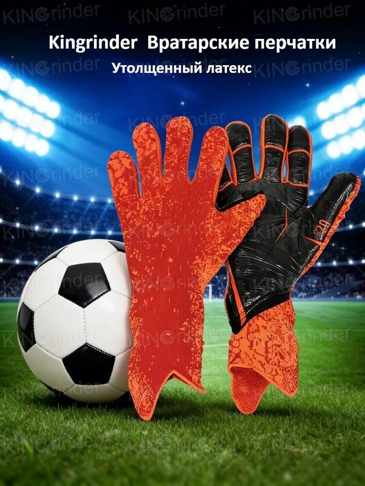Kingrinder Перчатки вратарские, размер: 10