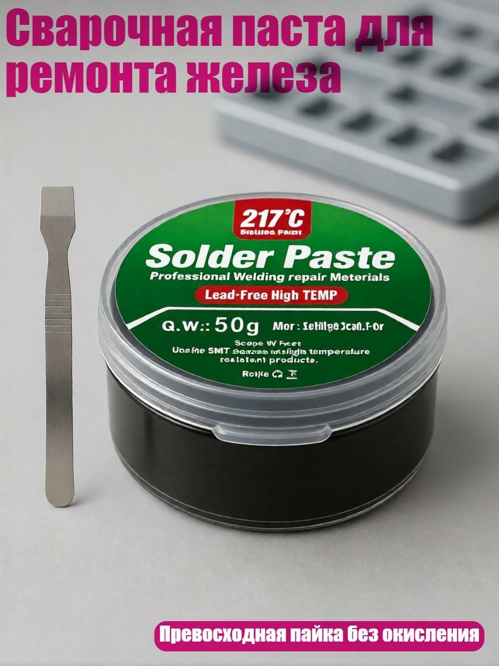 Сварочная паста для ремонта железа, 50g - 217