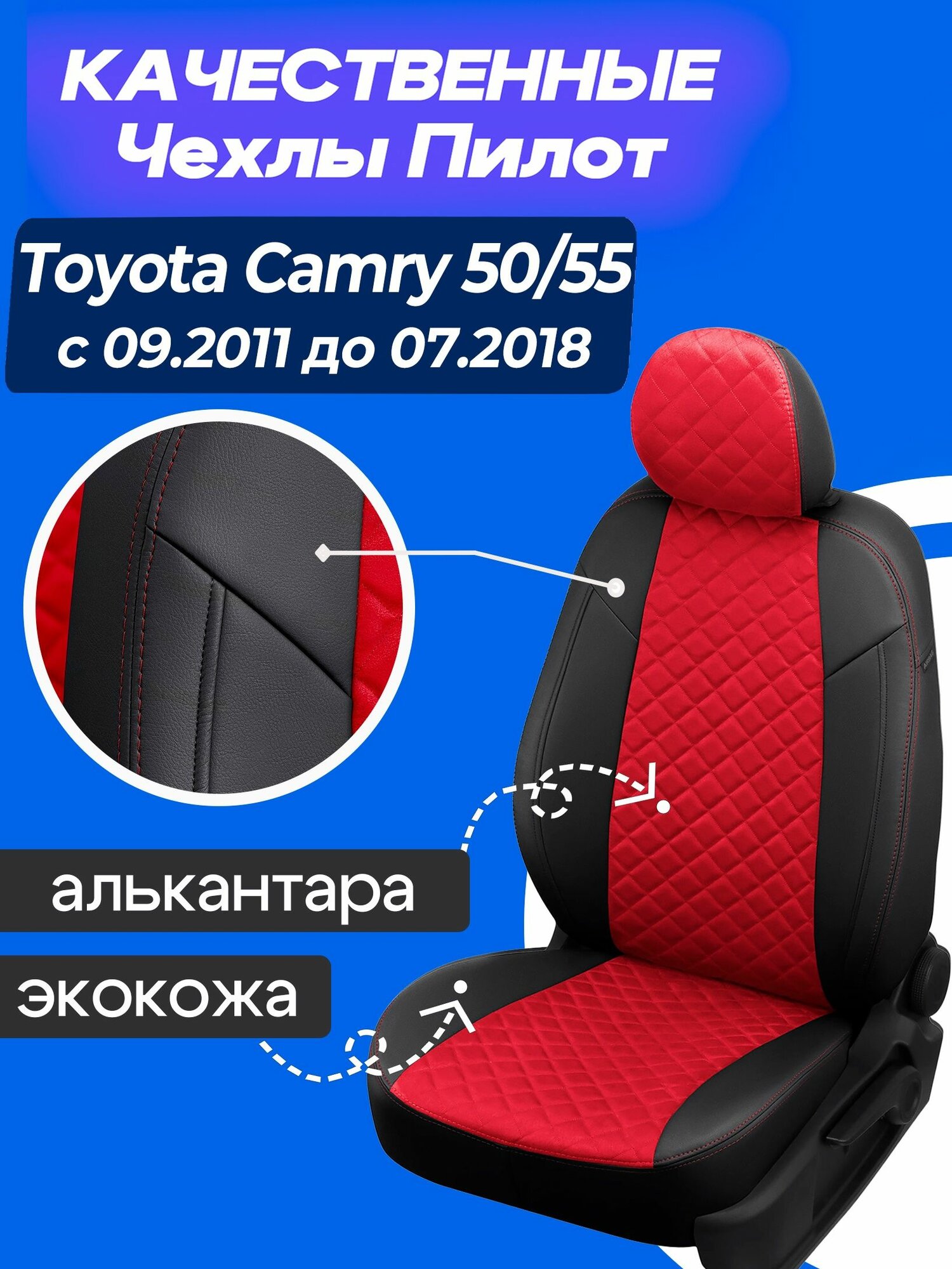 Чехлы на Камри 50 55 с 09.2011 до 07.2018, Чехлы алькантара + экокожа Тойота Камри 50 - 55 2011 2012 2013 2014 2015 2016 2017 2018 года