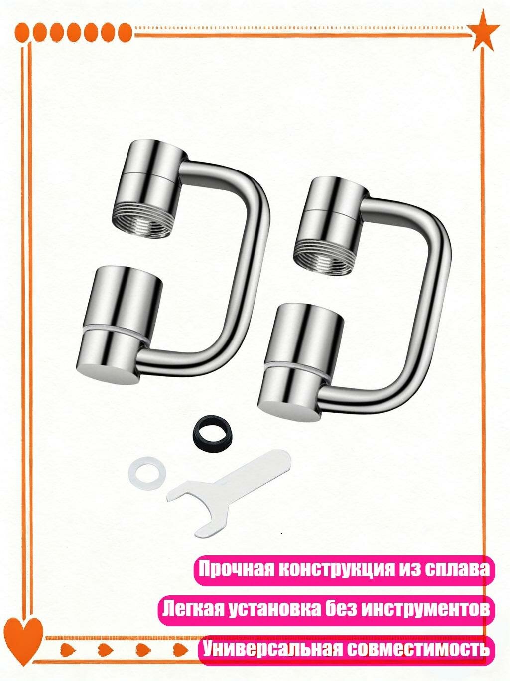 Поворотный удлинитель для смесителя, 2 одиночные шестерни