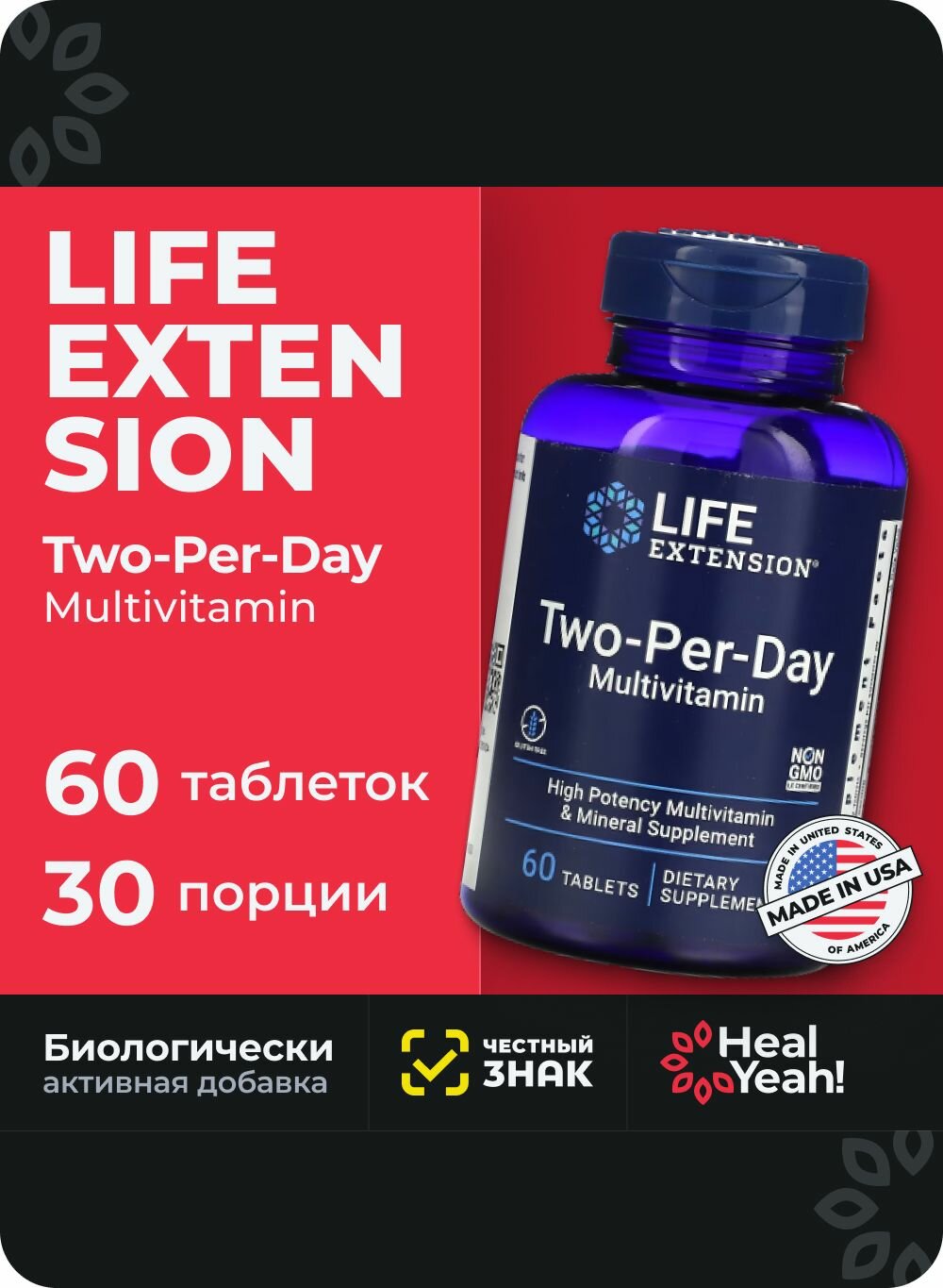 Two-Per-Day Multivitamin 60 tabletes Ту Пе Дей Мультивитамины 60 таблеток