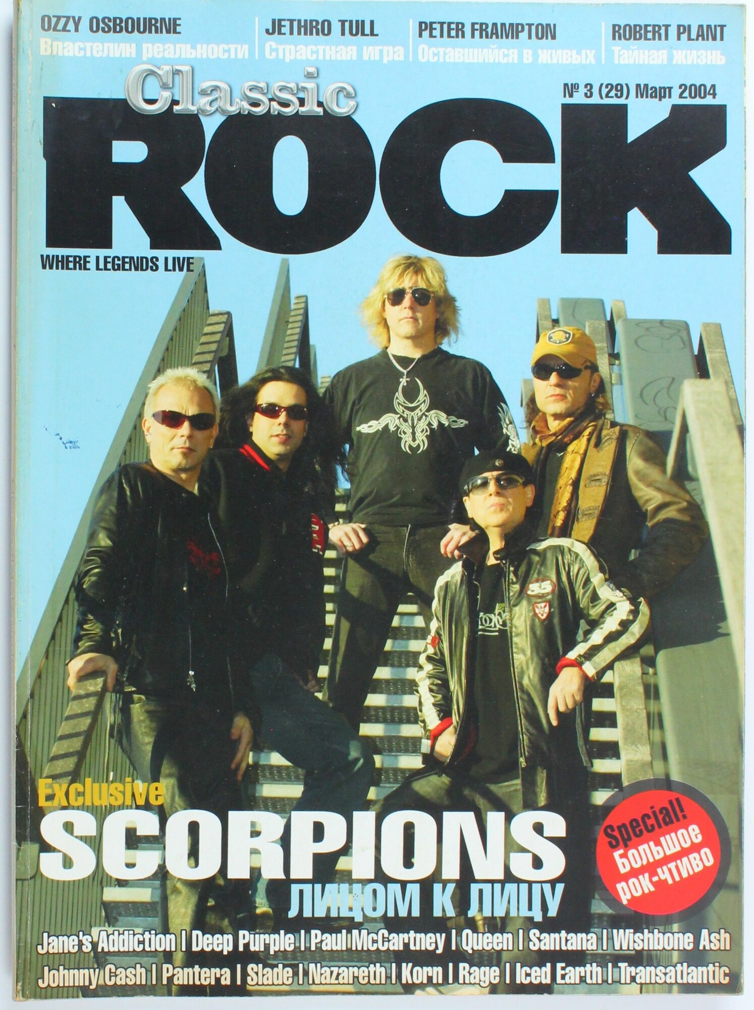 Букинистический журнал Classic Rock, выпуск 29/2004 год