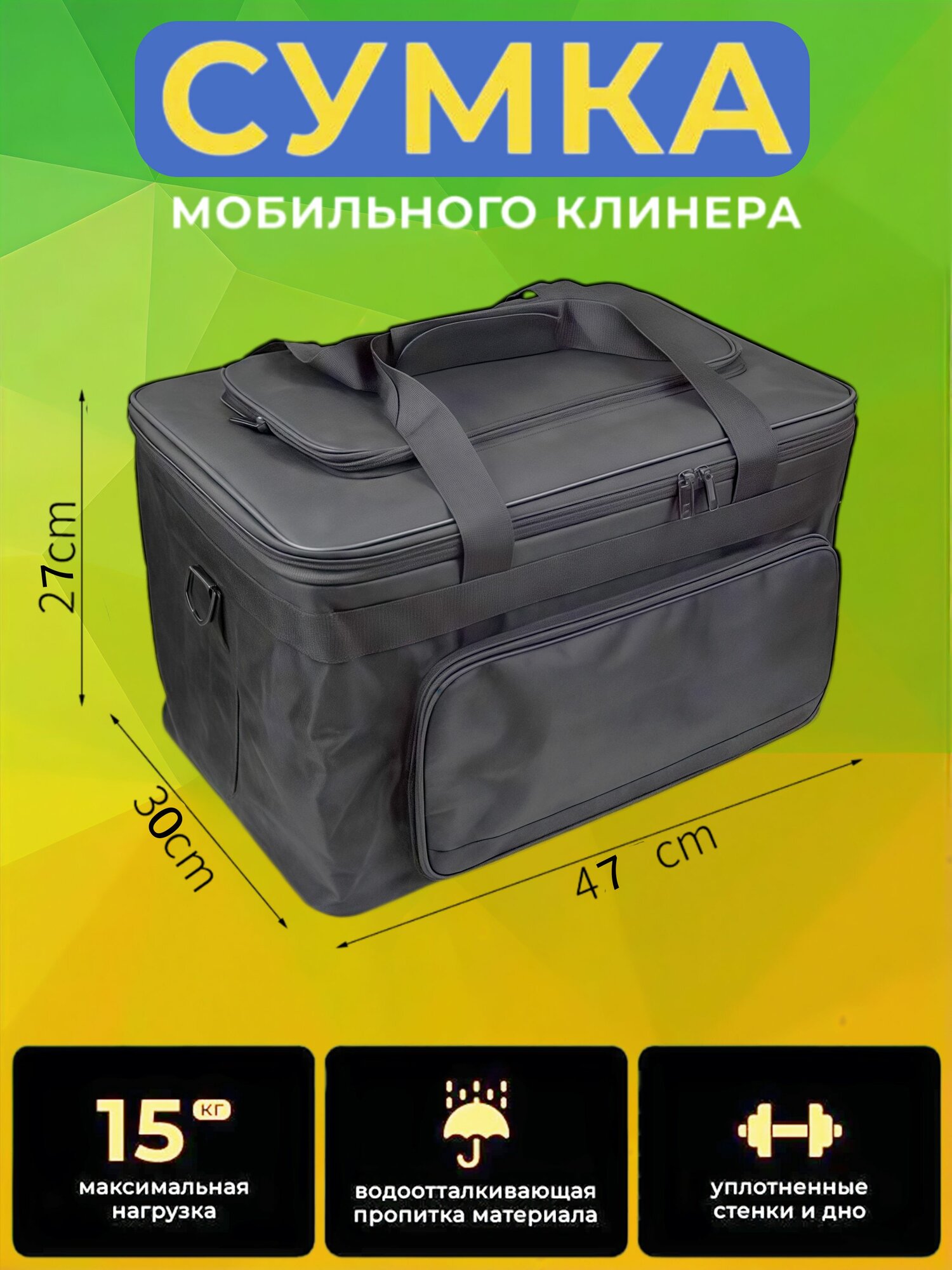 Сумка для клининга, сумка мобильного клинера, для инвентаря и косметики, до 15кг, 47x30x27см