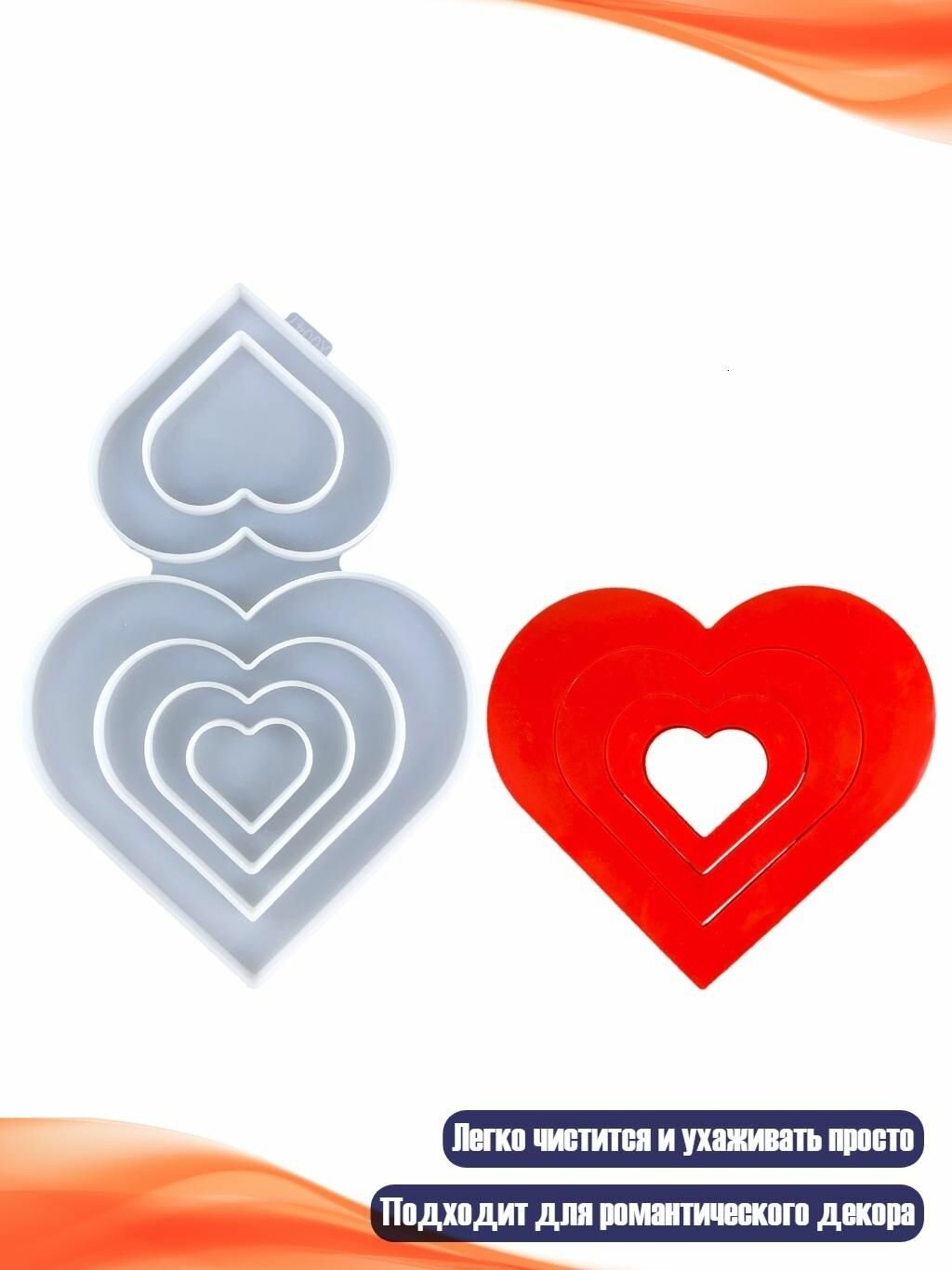 Форма для эпоксидной смолы Сердце