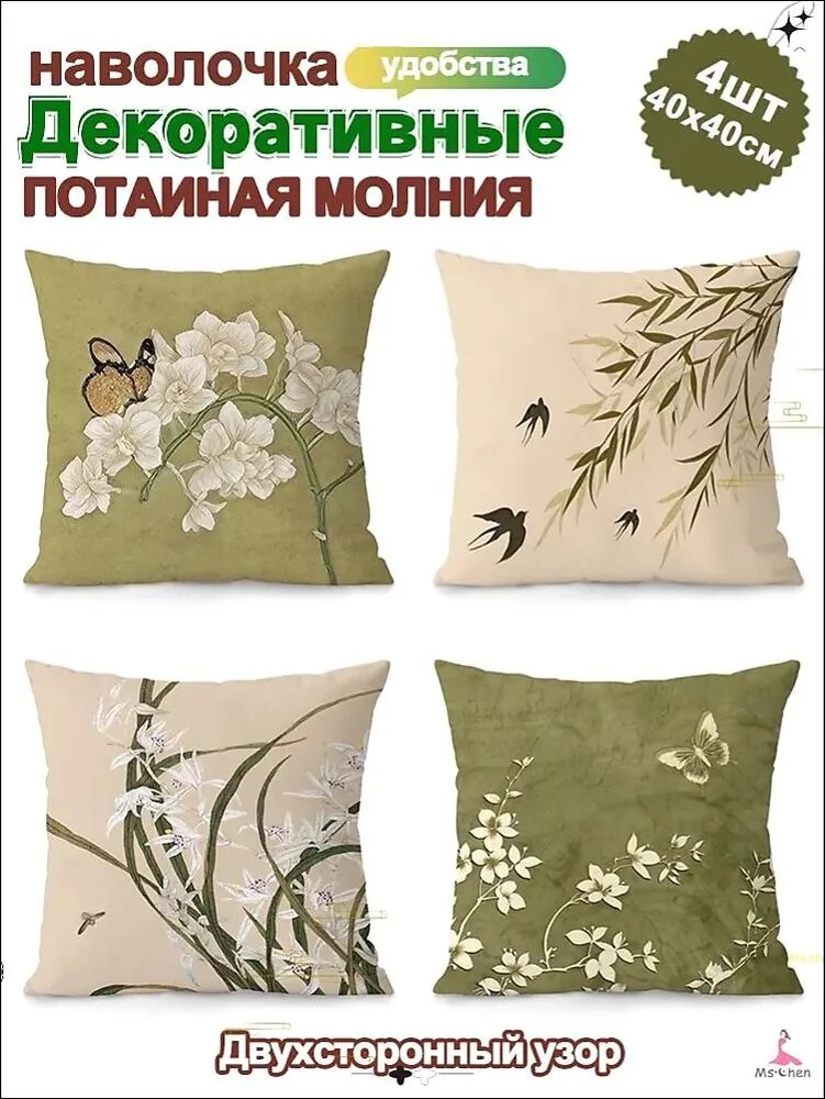 Наволочка декоративная 40x40 см, 4 шт. Восточный принт наволочки для подушек из велюра