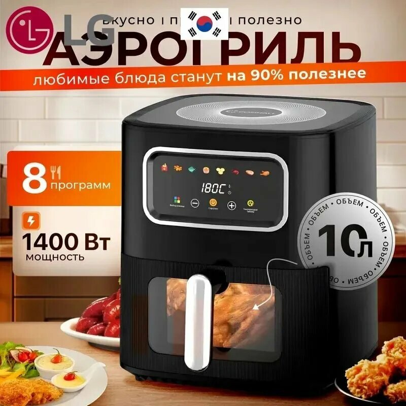 LG Аэрогриль аэро, черный