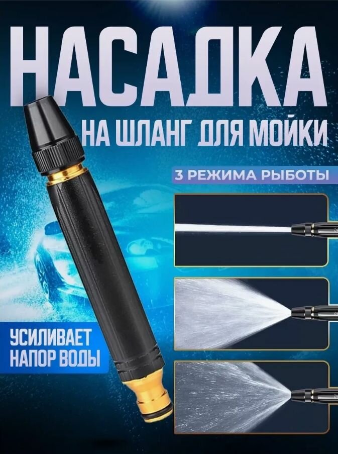 Пистолет насадка на шланг для мойки высокого давления