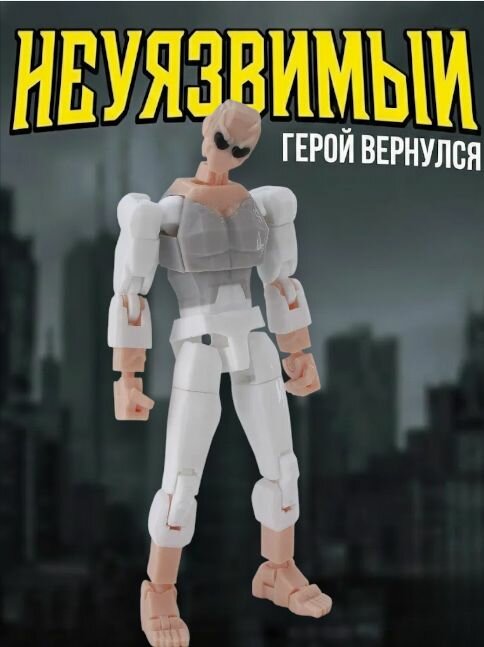 Viltrumite Фигурка Неуязвимого из мультсериала "Неуязвимый" Lucky Dummy 13, 3D-печатная игрушка с несколькими суставами (14 см, 5.5 дюймов)