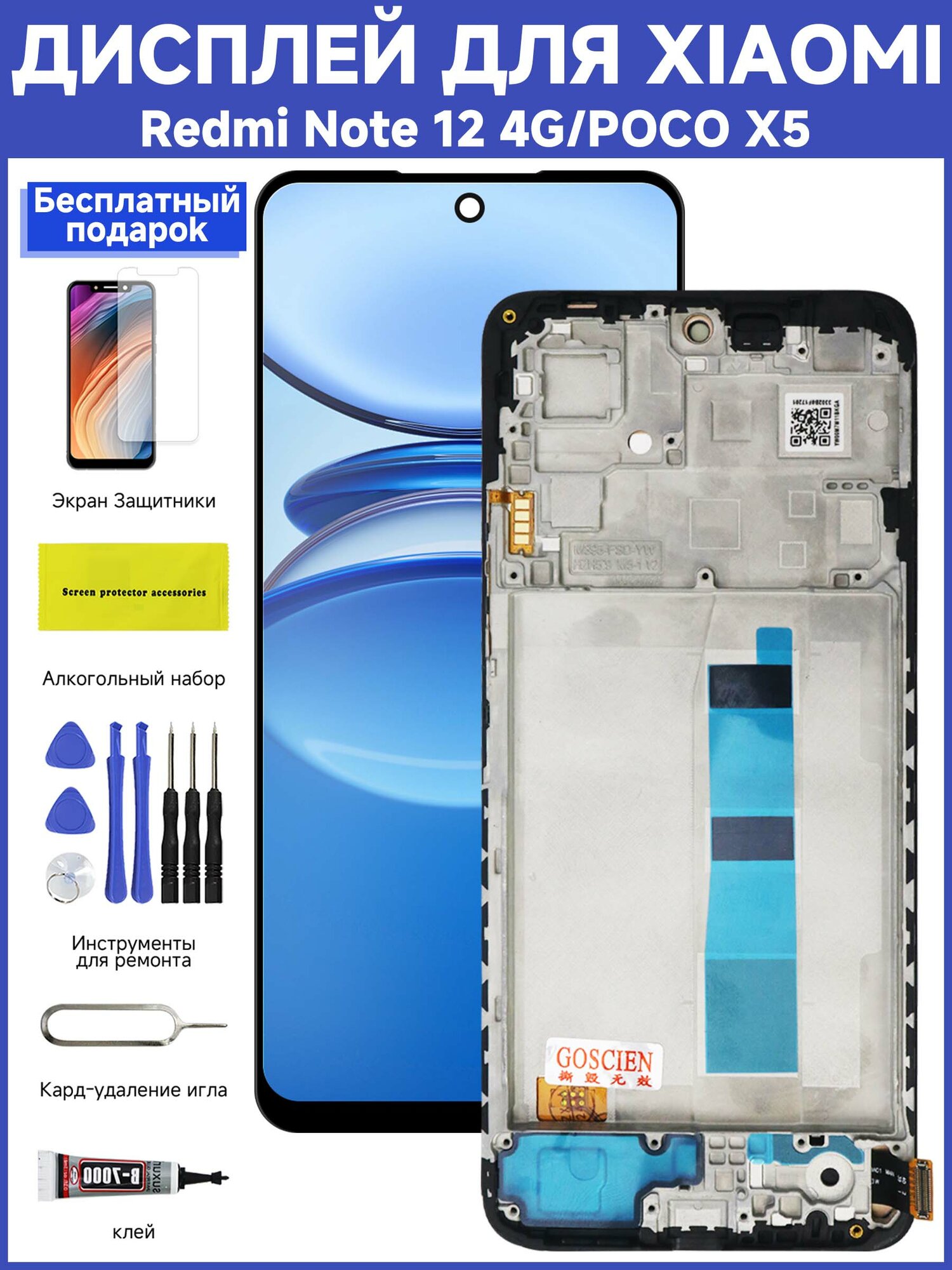 Дисплей для Redmi Note 12 4G / Xiaomi POCO X5 в сборе с рамкой