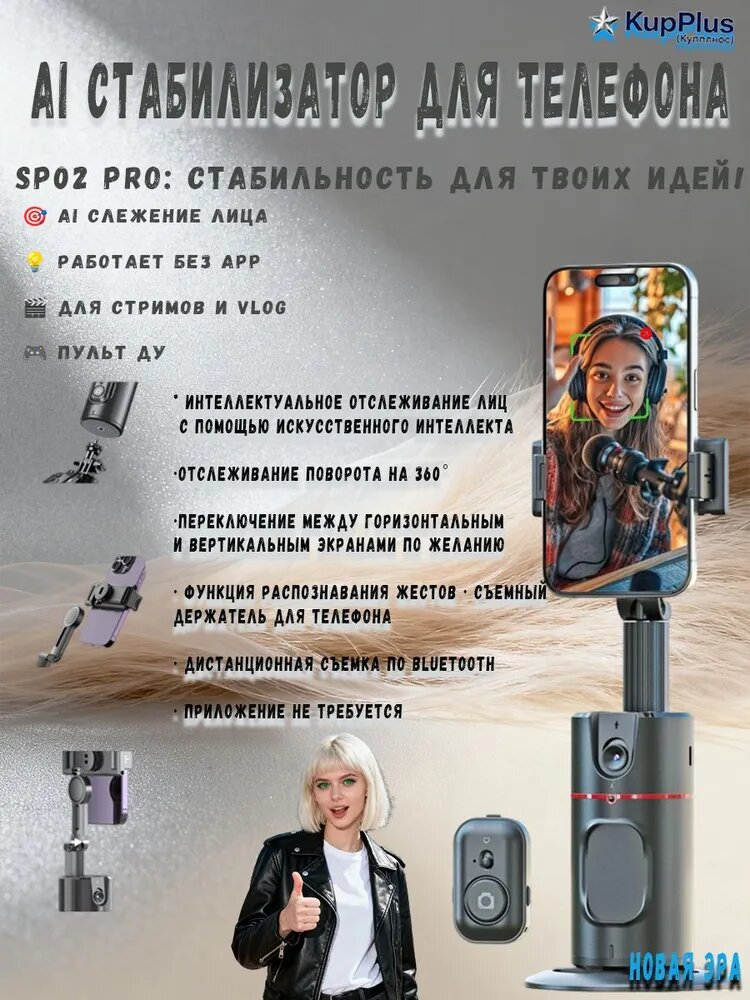 Штатив для телефона с AI слежением, для стримов и видео в соцсетях, с пультом ДУ, регулируемый держатель