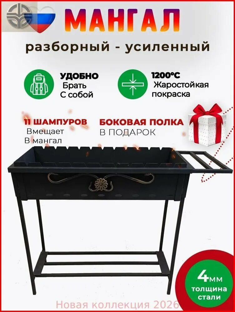 Мангал Разборный 92 см х 34 см х 73 см