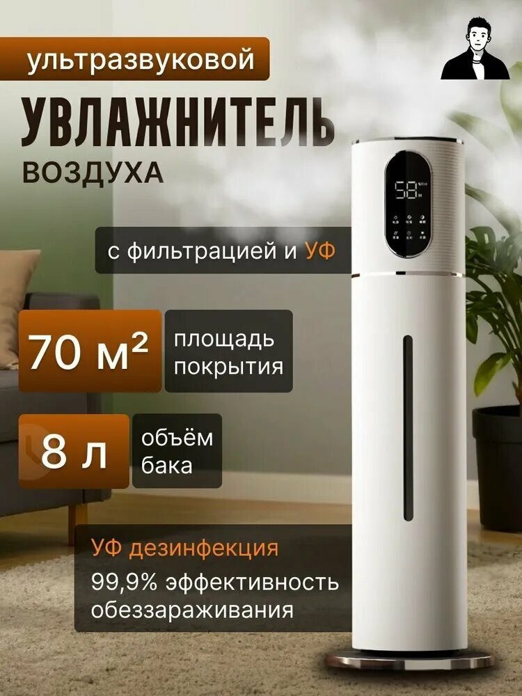 Увлажнитель воздуха, ультразвуковой, напольная подставка, пульт управления