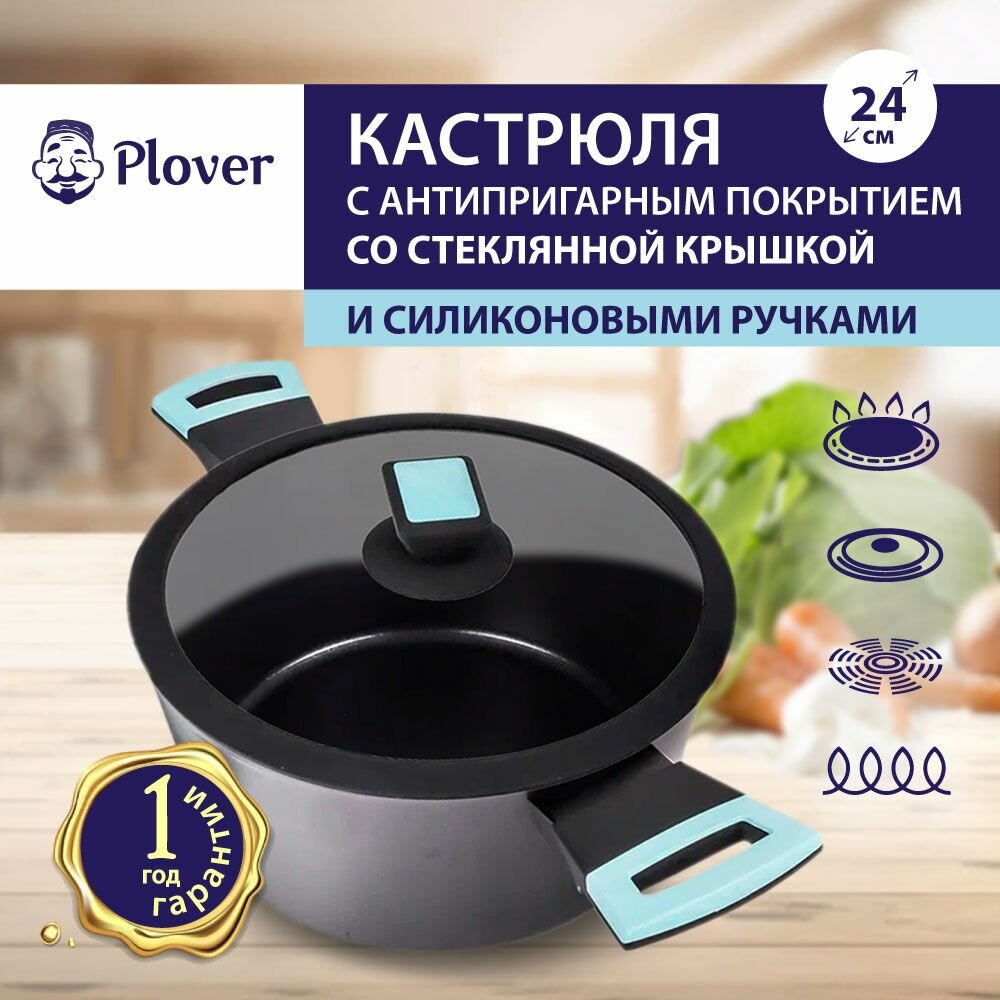 Кастрюля для индукционных плит c крышкой PLOVER, 4.5 л