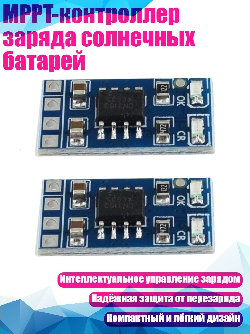 MPPT-контроллер заряда солнечных батарей, 2шт