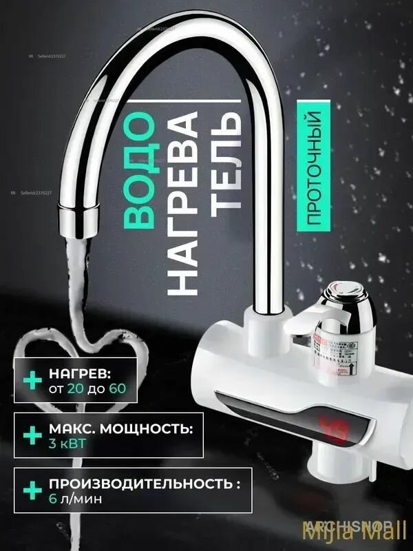 Водонагреватель проточный электрический / Кран нагреватель для горячей воды ARCHISHOP Cмеситель с водонагревателем для дачи и дома