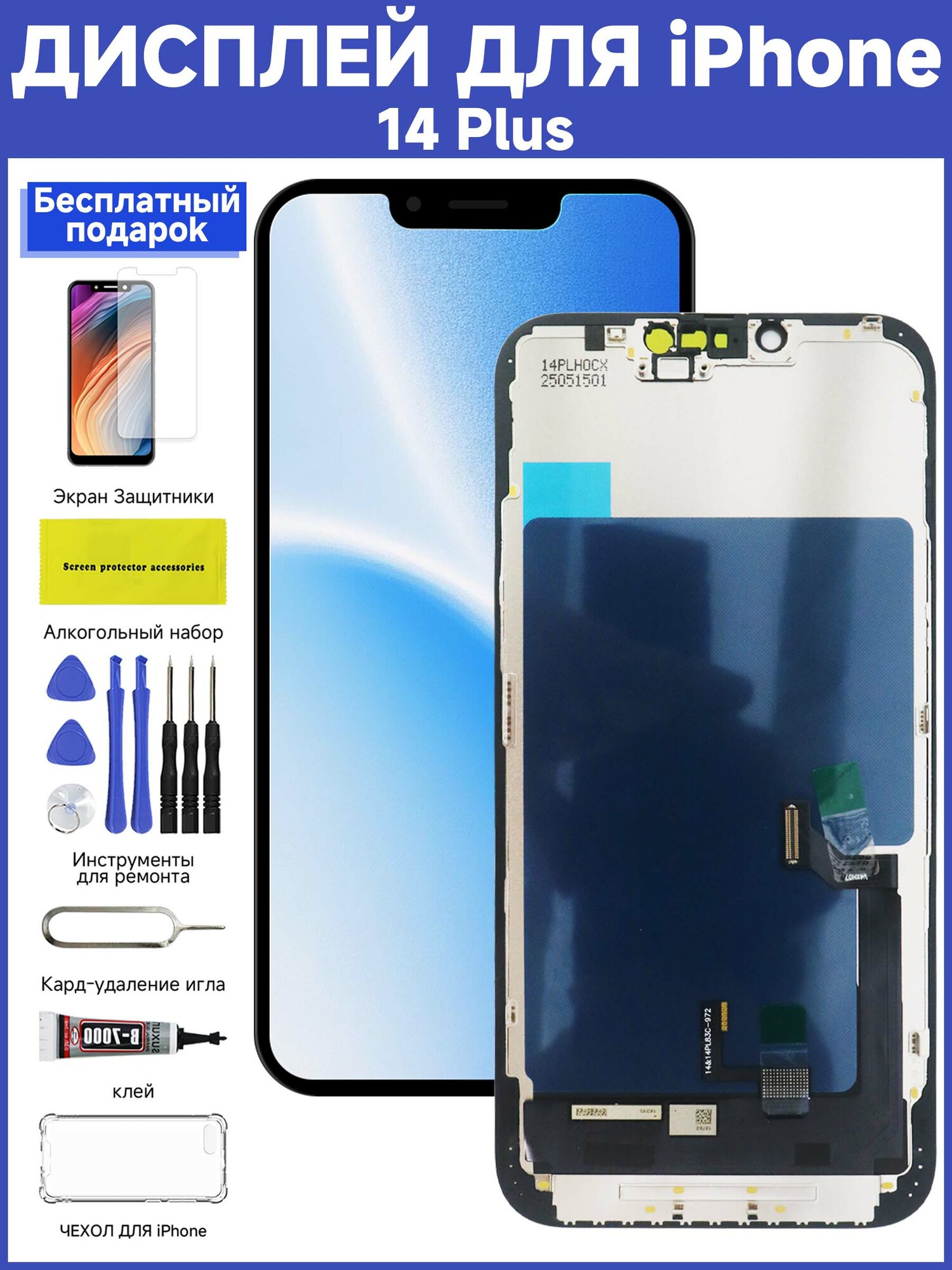 Дисплей для iPhone 14 Plus в сборе с тачскрином, чёрный