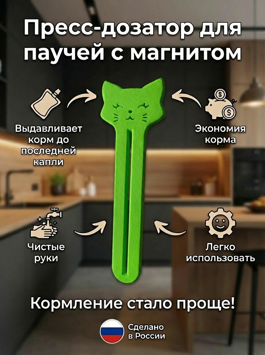 Пресс - выдавливатель для влажного корма / Выжималка для мокрого корма, с магнитом для холодильника, салатовый