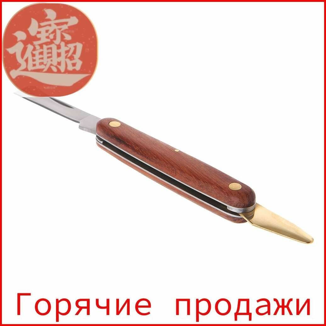 (1) Нож для прививки с двойным открыванием и ручкой из розового дерева (направляющая)