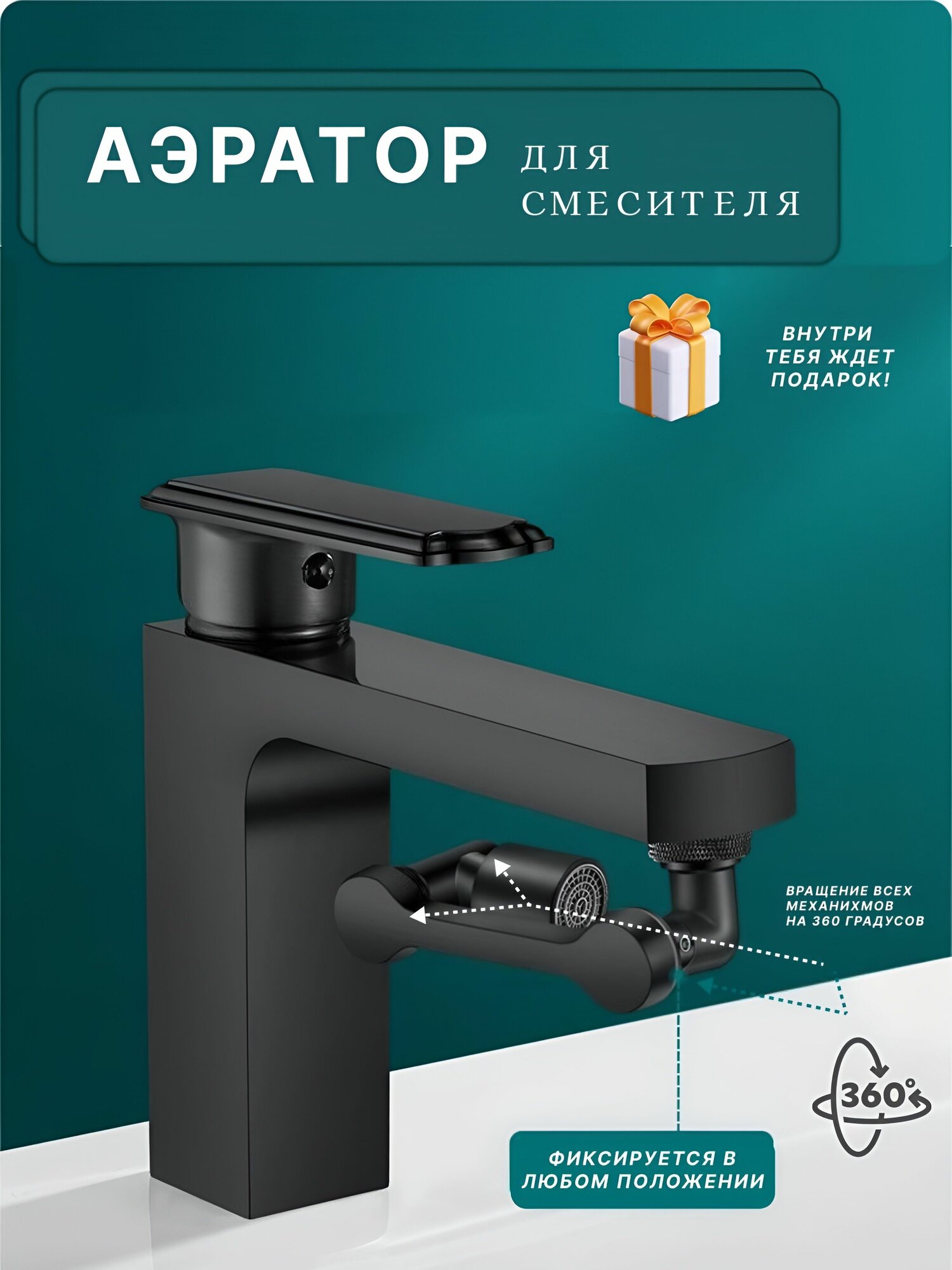 Аэратор для смесителя 2 режима (водосберегающая насадка, насадка на кран, поворотный кран)