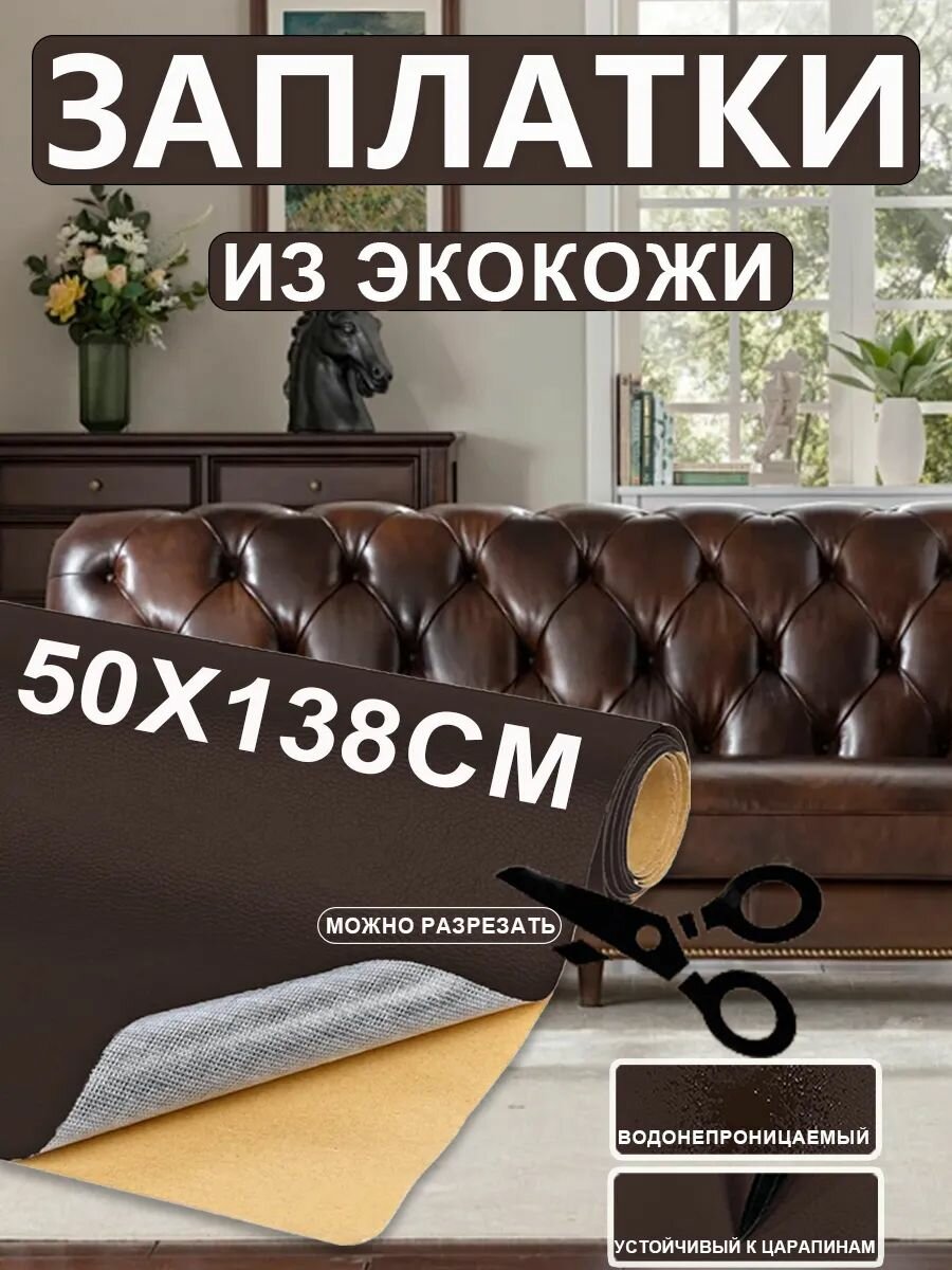50x138 см Самоклеющаяся кожаная ремонтная лента для дивана, заплатка из искусственной кожи премиум-класса (бежевый)