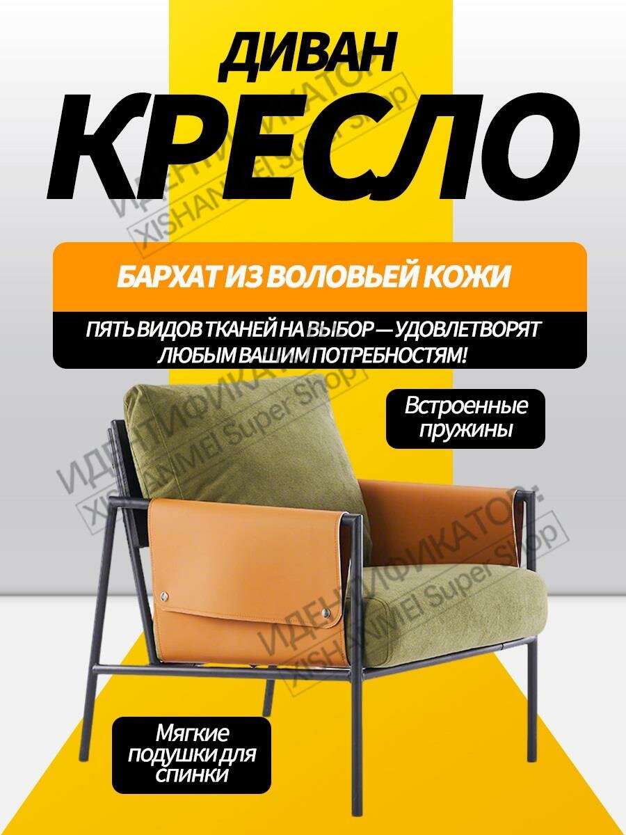 Диван-кресло в современном стиле, прочная металлическая рама, удобное для гостиной и офиса, стильный и долговечный