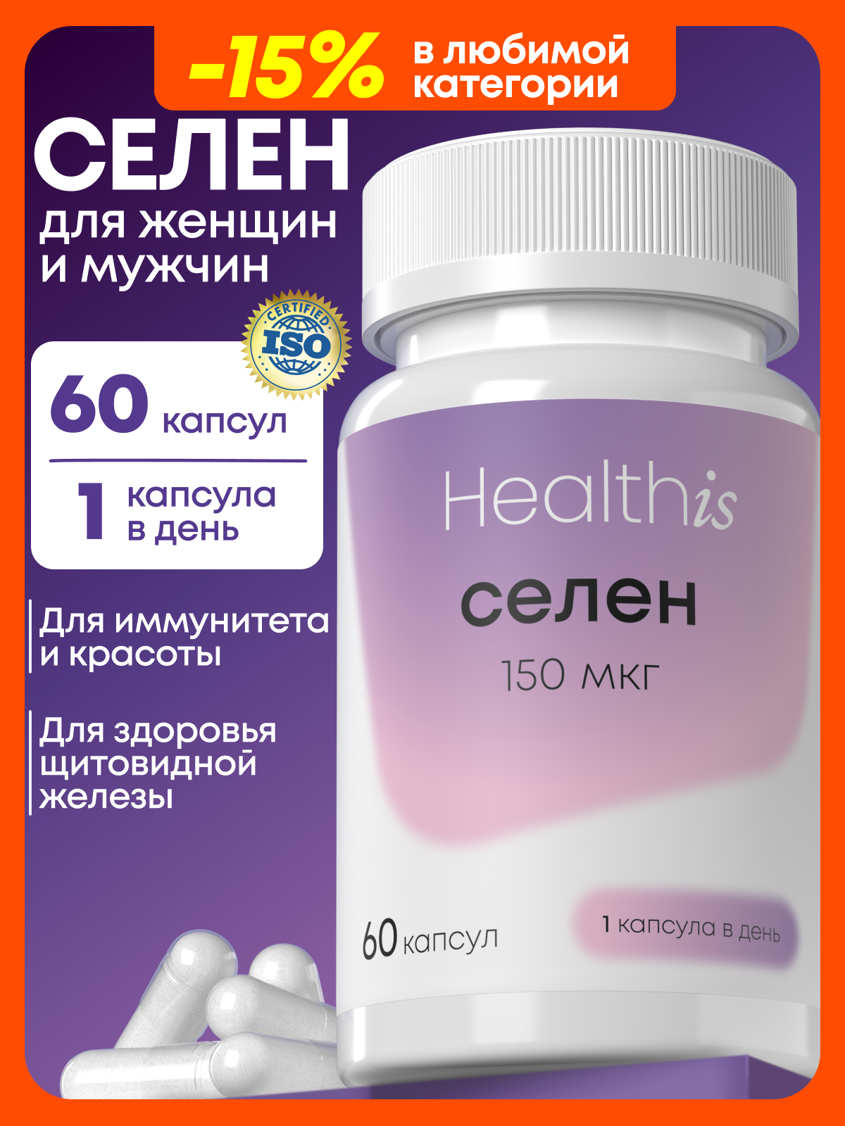 Селен Форте 150 мкг, Selenium витамины для мужчин и женщин для здоровья, красоты и иммунитета