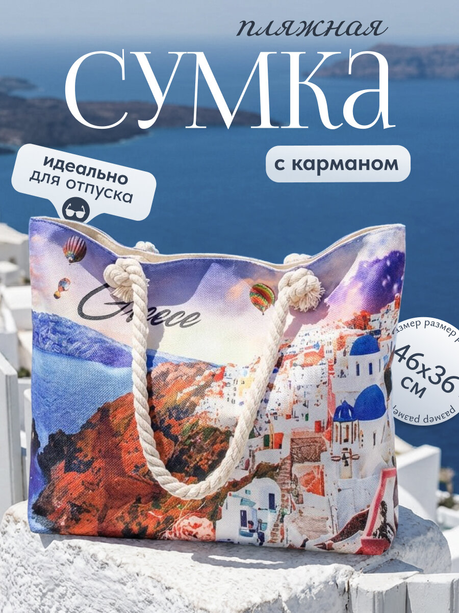 Сумка пляжная