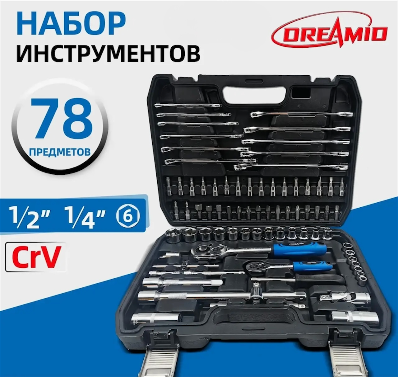 Набор инструментов для автомобиля, 78 предметов, в наборе биты, головка торцевая, ключ гаечный, упакован в кейс