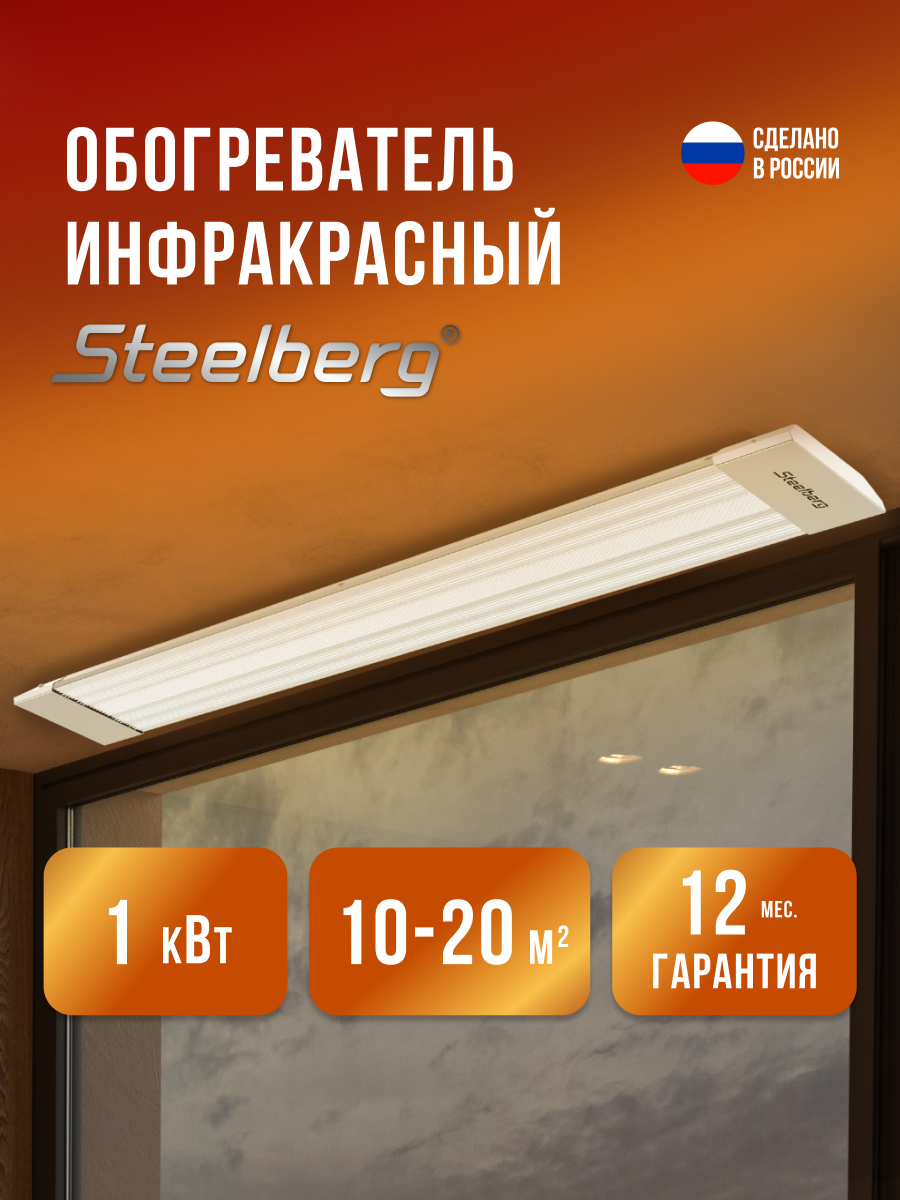 Обогреватель электрический инфракрасный STEELBERG серии ECLIPSE, 1000 ВТ