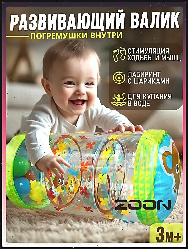 Развивающий надувной валик для малыша, погремушка, с шариками надувная игрушка для малышей развивающий валик игрушка с шариками