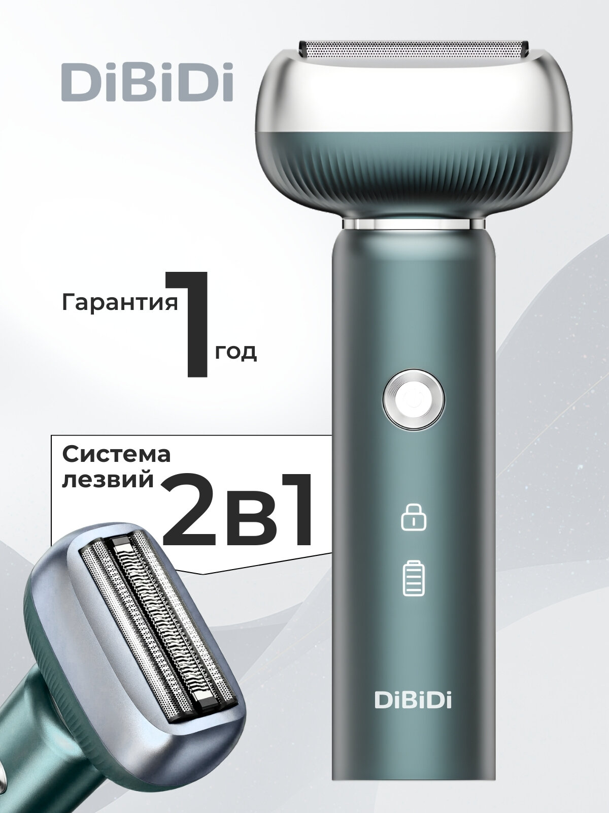 Электробритва шейвер DiBiDi PRO NOVA с встроенным триммером, кованые ножи, мужская, для бритья, USB Type-C