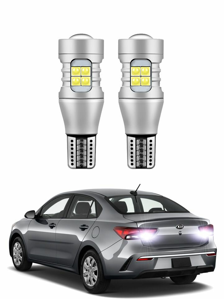 Лампа автомобильная T10, T15, 2 шт. арт. для Kia Rio 2006-2023