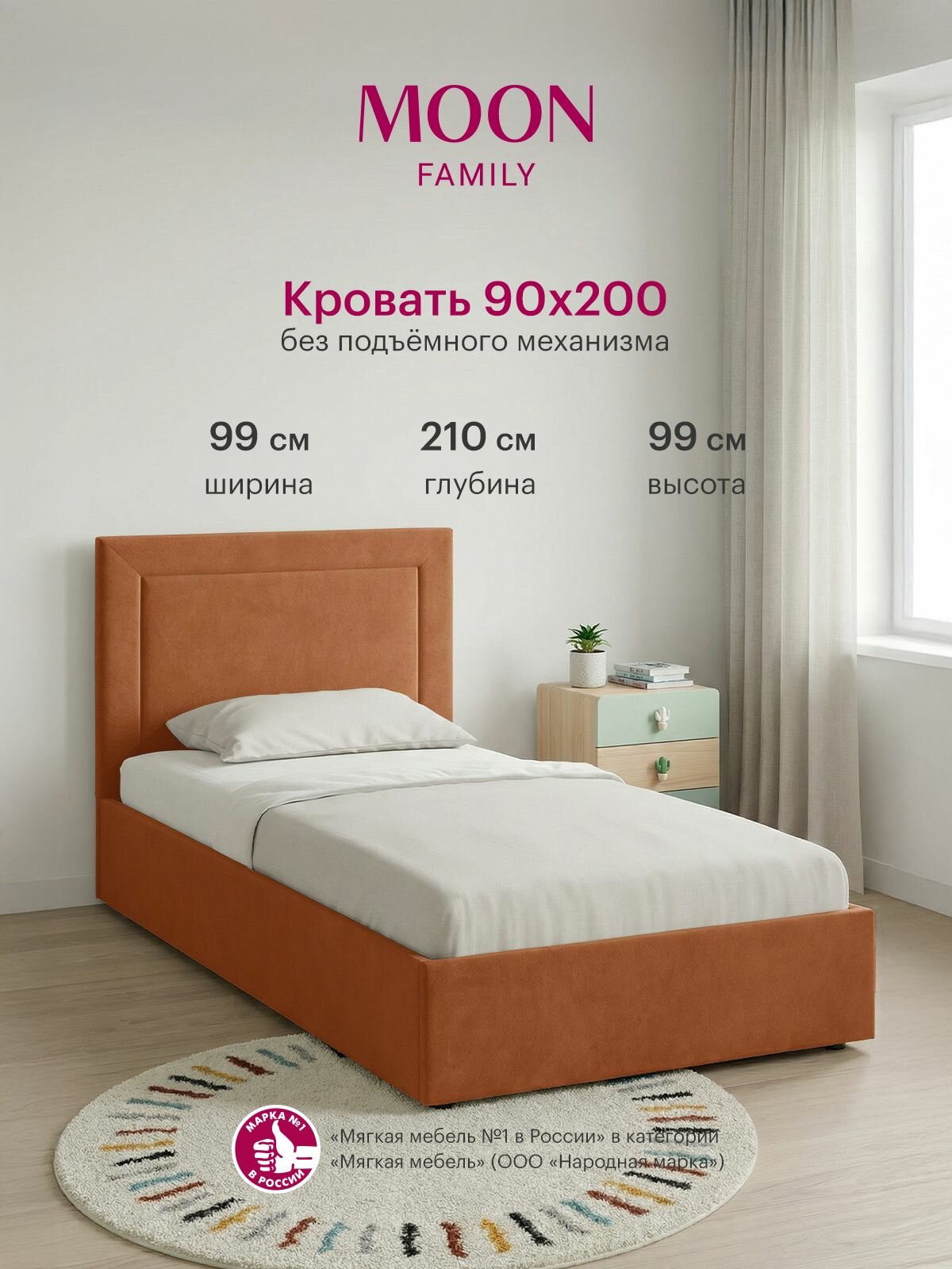 Кровать односпальная без подъемного механизма MOON FAMILY 1258 размер 90х200 см. велюр оранжевый. Ортопедическое основание в комплекте