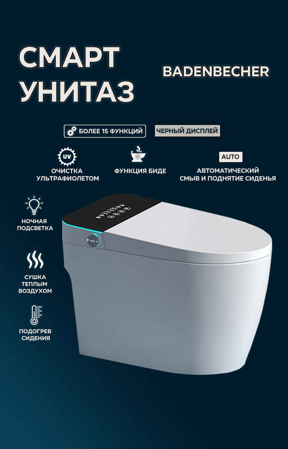 Умный унитаз BADENBECHER SMART-X1 Premium Plus Black, напольный с функцией биде, подогревом сиденья, белый дисплей
