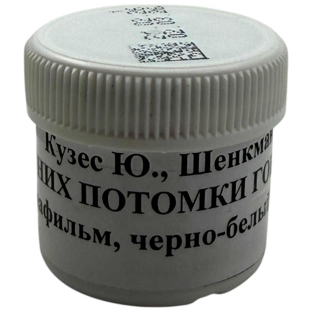 Диафильм "О них потомки говорят", Кузес Ю, Шенкман А, черно-белый, 1968 г, Москва