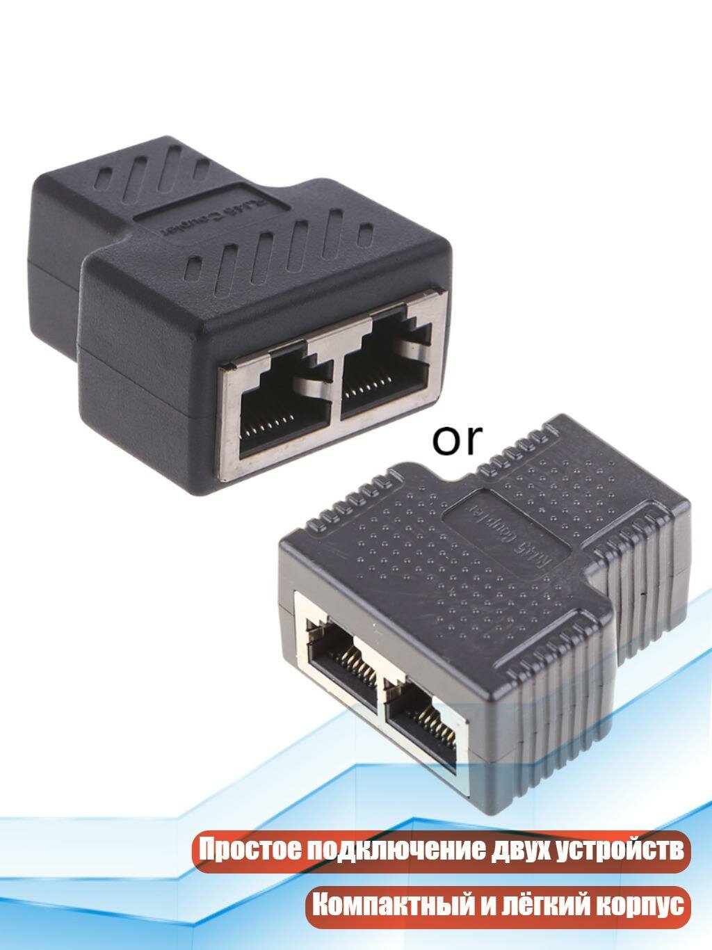 Эзернет-сплиттер RJ45, Черный