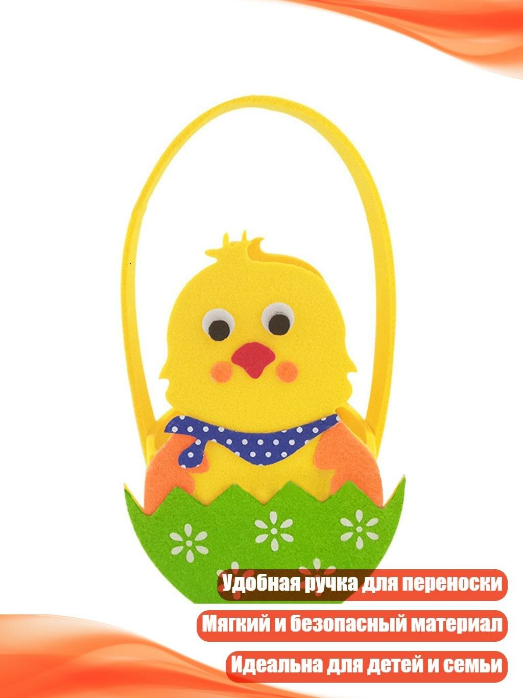 Фетровая корзинка для пасхальных подарков, F корзина для уток