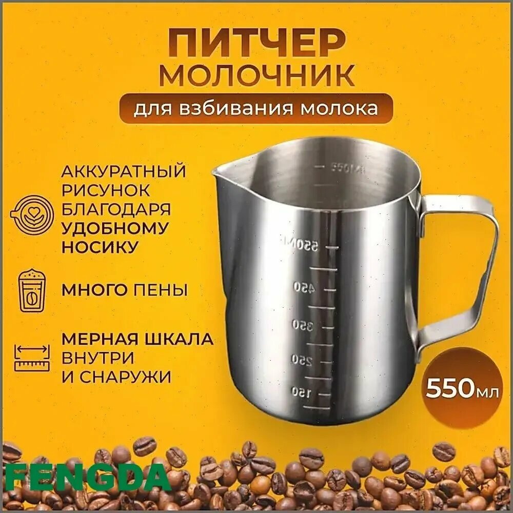 Питчер, молочник, 1 шт