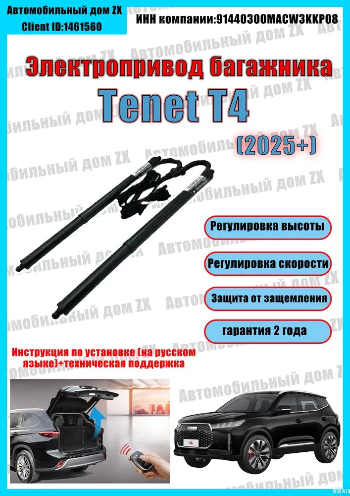 Электропривод багажника Tenet T4 1(Бесплатное видео по установке) с защитой от защемления и памятью высоты, автоматическое открывание/закрывание