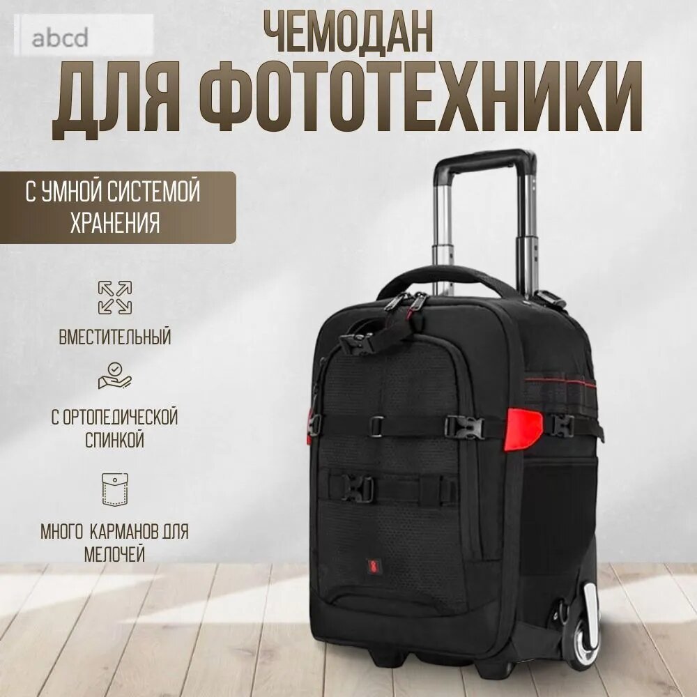 Чемодан для фототехники 50 см черный с ортопедической спинкой для фото/видеокамеры